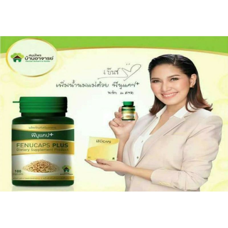 ส่งฟรี [Fenucaps ขวด100เม็ด]Fenucaps Plus(ฟีนูแคป)เพิ่มนนมได้แน่นอน(ขวด/กล่องโฉมใหม่ ของแท้100% ...
