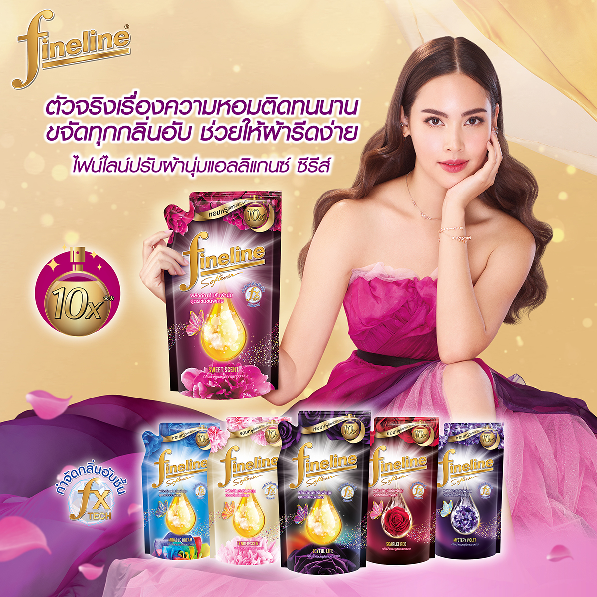 fineline ไฟน์ไลน์ น้ำยาปรับผ้านุ่ม แอลลิแกนซ์ สูตรเข้มข้นพิเศษ กลิ่น ...