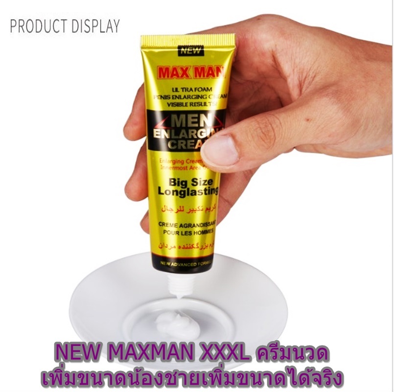 ราคาสุดคุ้ม 2 หลอด (New) MAXMAN MEN ENLARGING CREAM ครีม XXXL นวดเพิ่ม ...