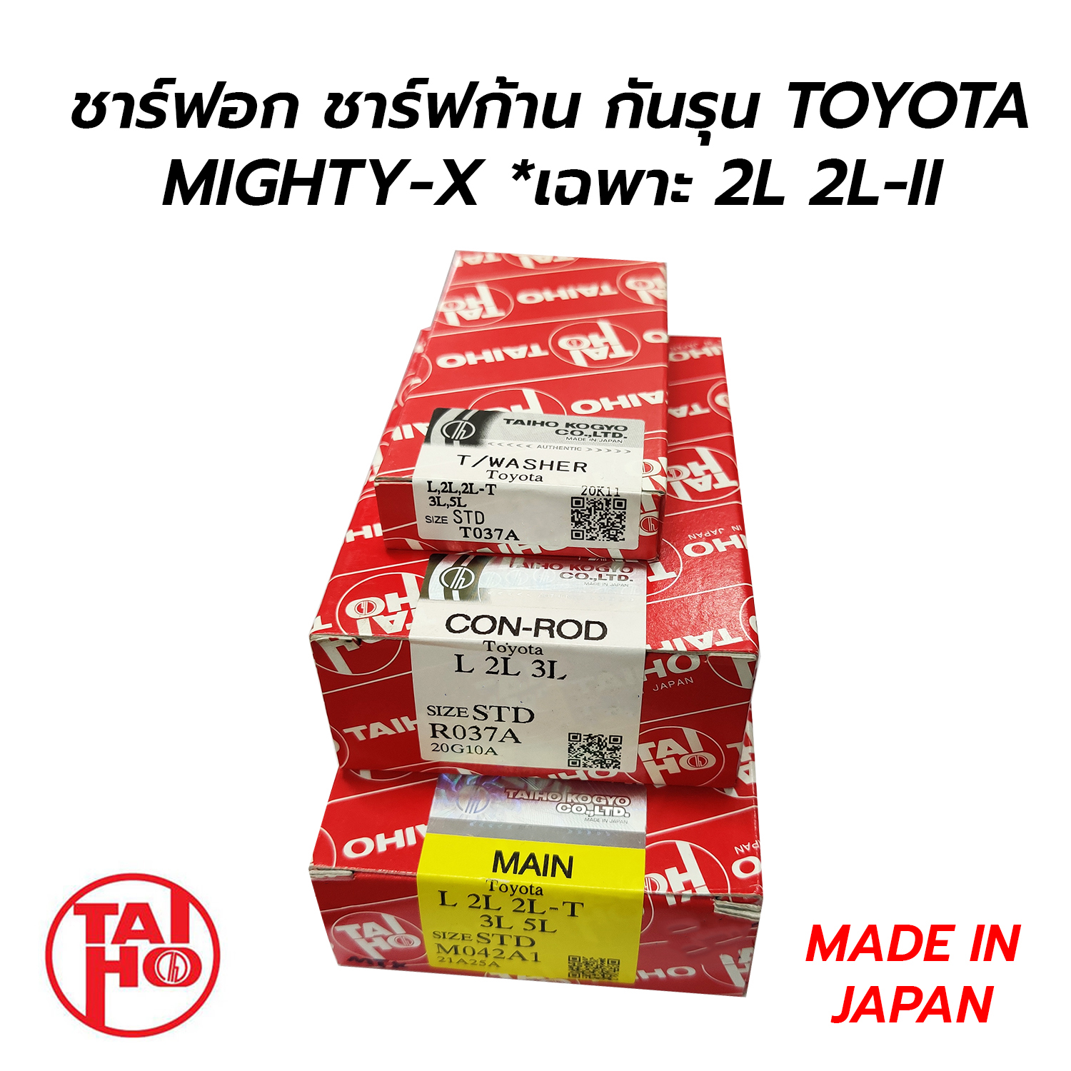 ชาร์ฟอก ชาร์ฟก้าน กันรุน TOYOTA MIGHTY-X *เฉพาะ 2L 2L-II **กดเลือก (TAIHO) MADE IN JAPAN ...