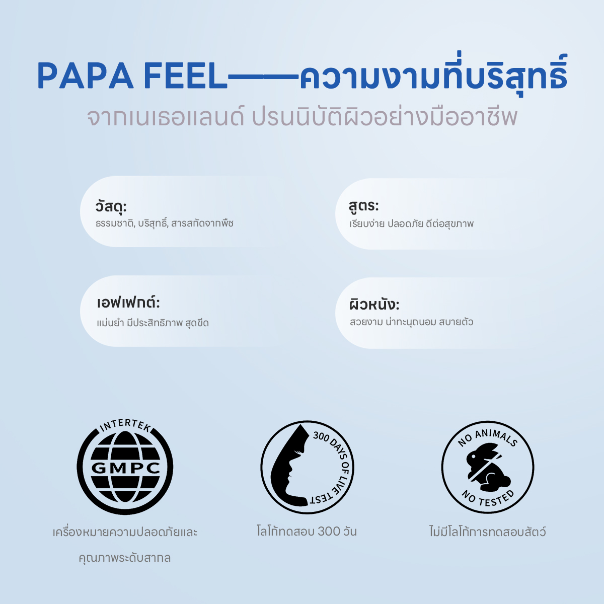 PAPA FEEL-5X Ceramide Skin Barrier repair moisturizer ครีมบำรุงผิวหน้า ...