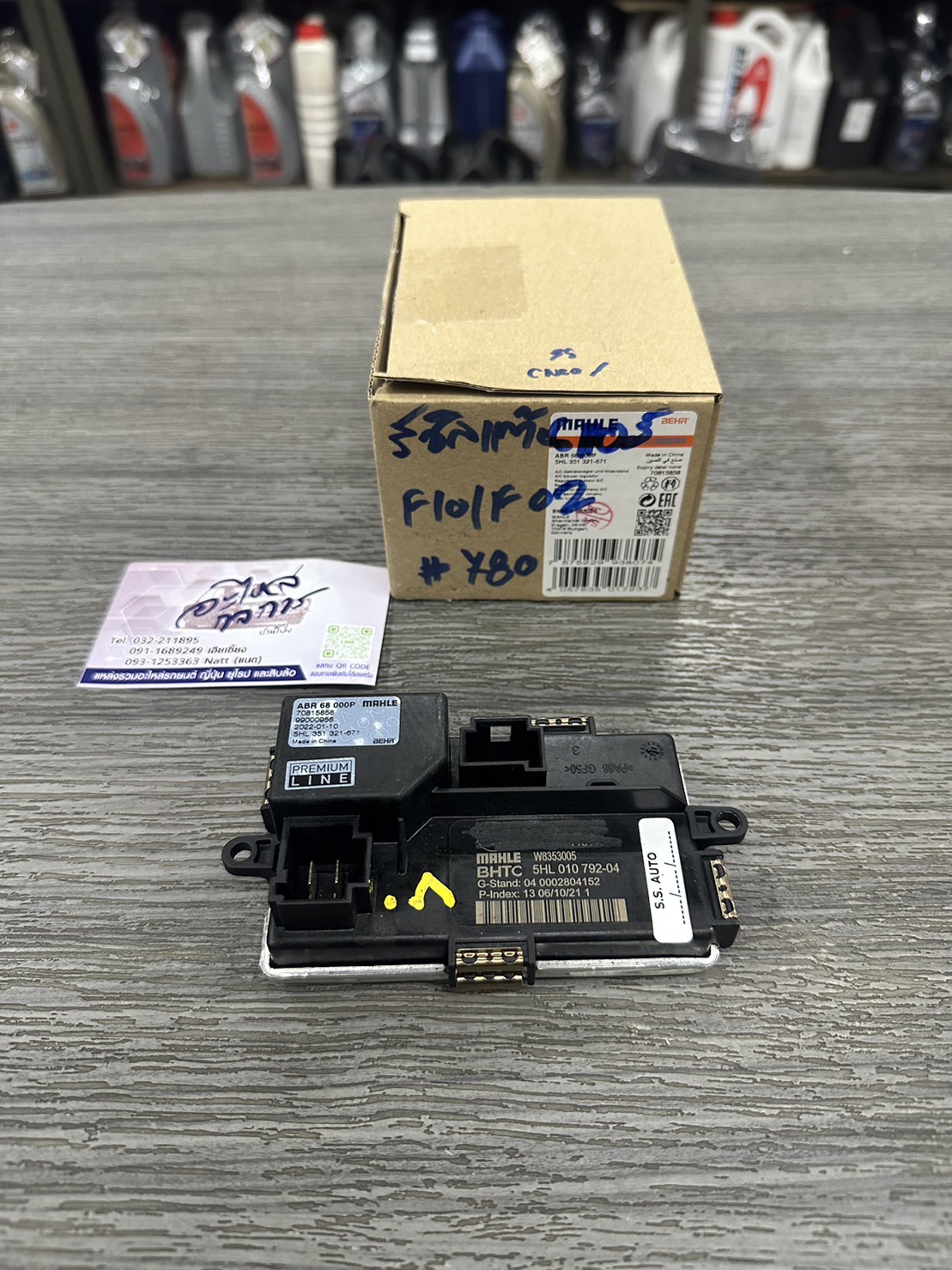 รีซิสแทนท์ Bmw F10 series5 พัดลมแอร์ ใส่ได้กับ F10 F02 ยีห้อ Mahle ...