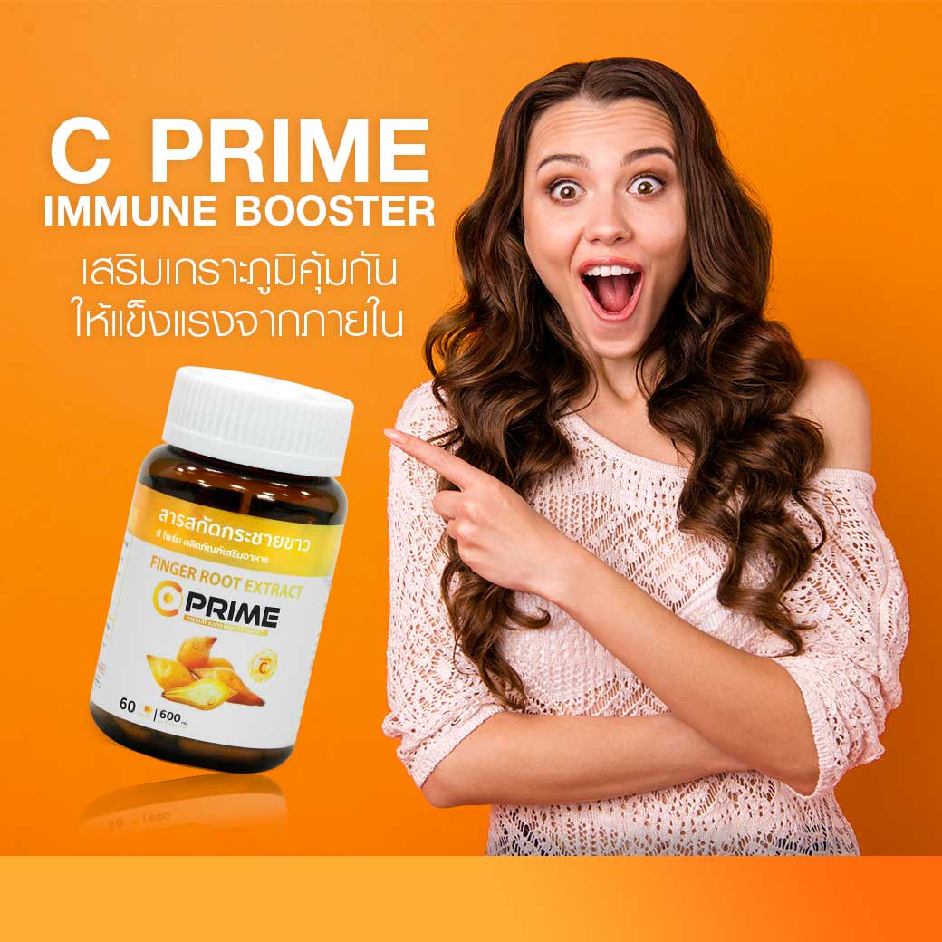 C-Prime ซี-ไพร์ม สารสกัดแคปซูลกระชายขาว (60แคปซูล) 1 กระปุก - Wellnessmarkshop - ThaiPick