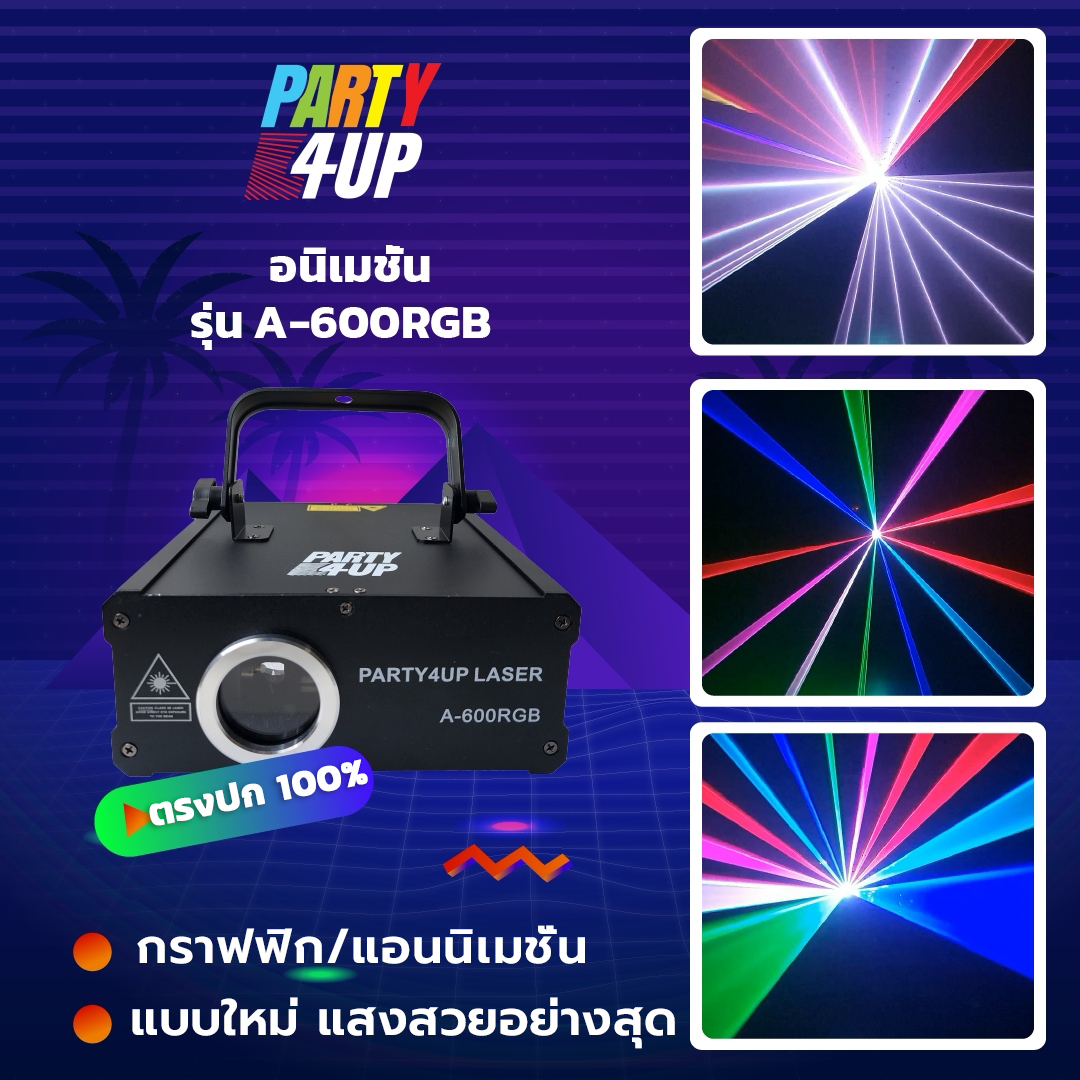 Party4up Laser Full Color Animation A-600RGB ไฟเลเซอร์ 7 สี แอนนิเมชั่น ...