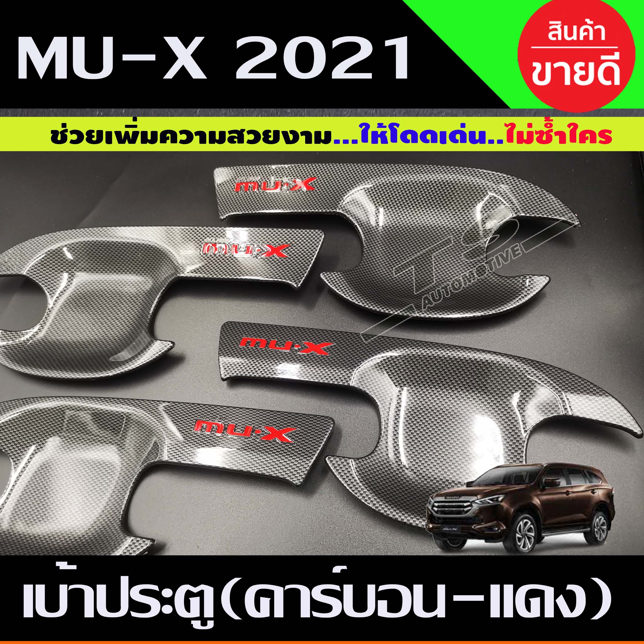 เบ้าประตู ถาดรองมือ [ลายคาร์บอน-โลโก้แดง Isuzu All new MUX MU-X 2021 ...