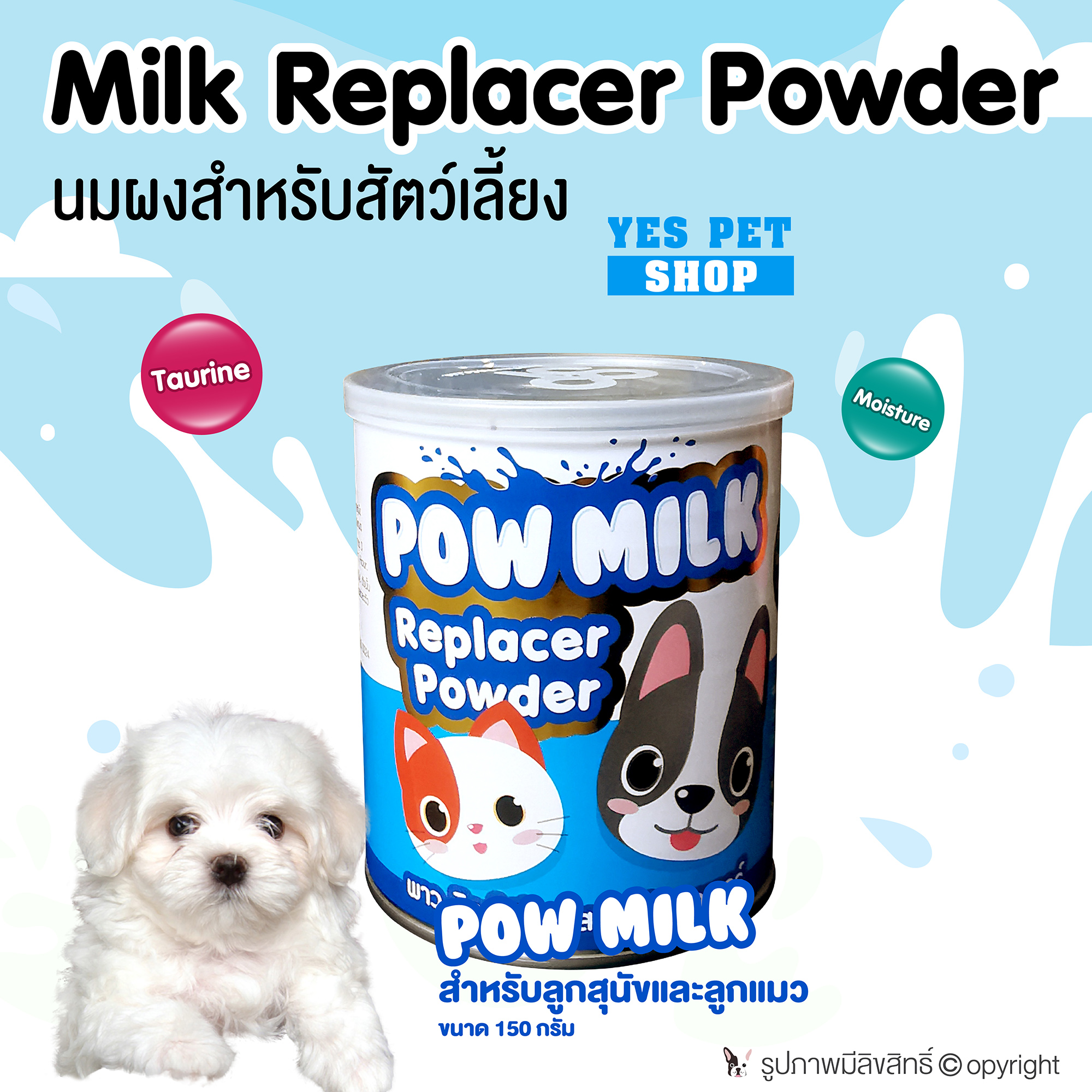 นมสุนัข นมหมา นมแมว นมผง POW MILK Replacer Powder (สีฟ้า) พาว มิลค์ รี ...