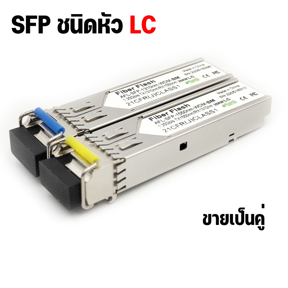 SFP Module Single Mode 13101550nm 20KM (WDM-BIDI) ความเร็ว 1.25Gs ชนิด ...