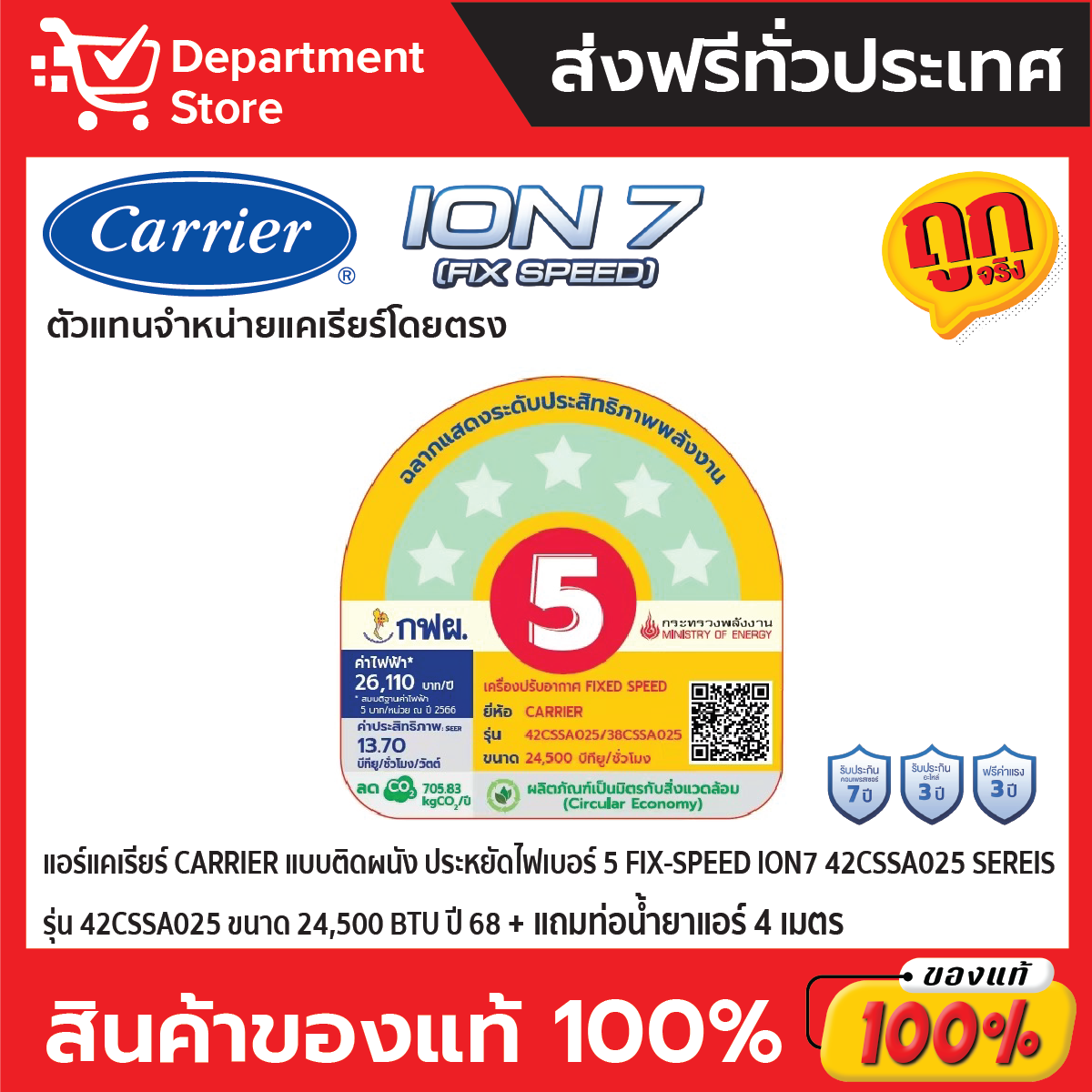 แอร์แคเรียร์ CARRIER แบบติดผนัง FIX SPEED ประหยัดไฟเบอร์ 5 รุ่น COPPER8 ...