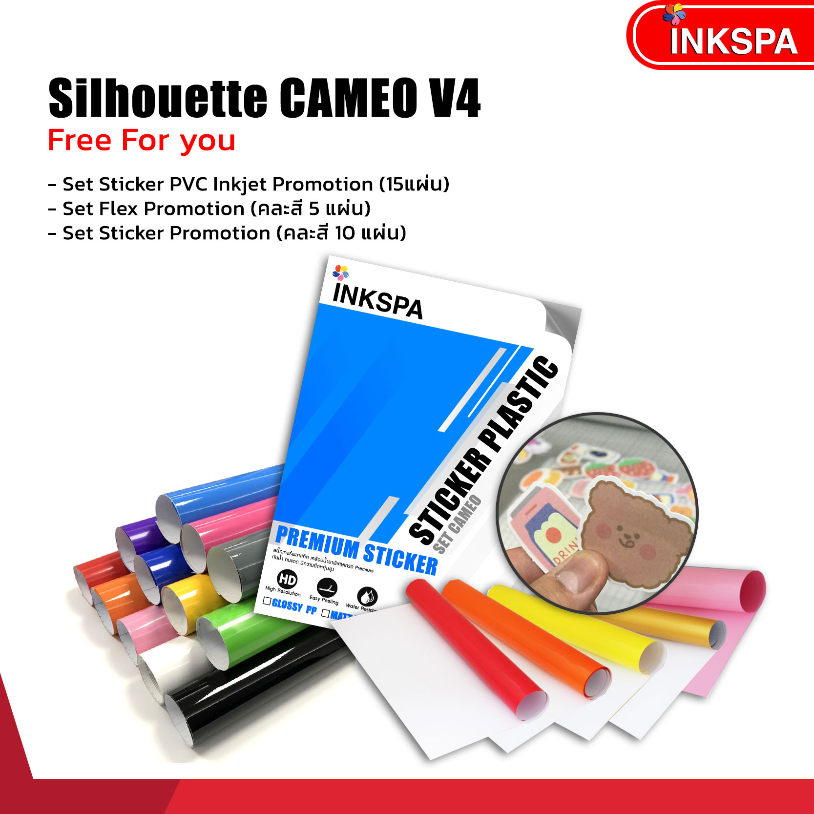 เซต Flex sticker ใช้คู่ เครื่องตัด cameo v3v4 สำหรับงานตัดรีดติดเสื้อ ...