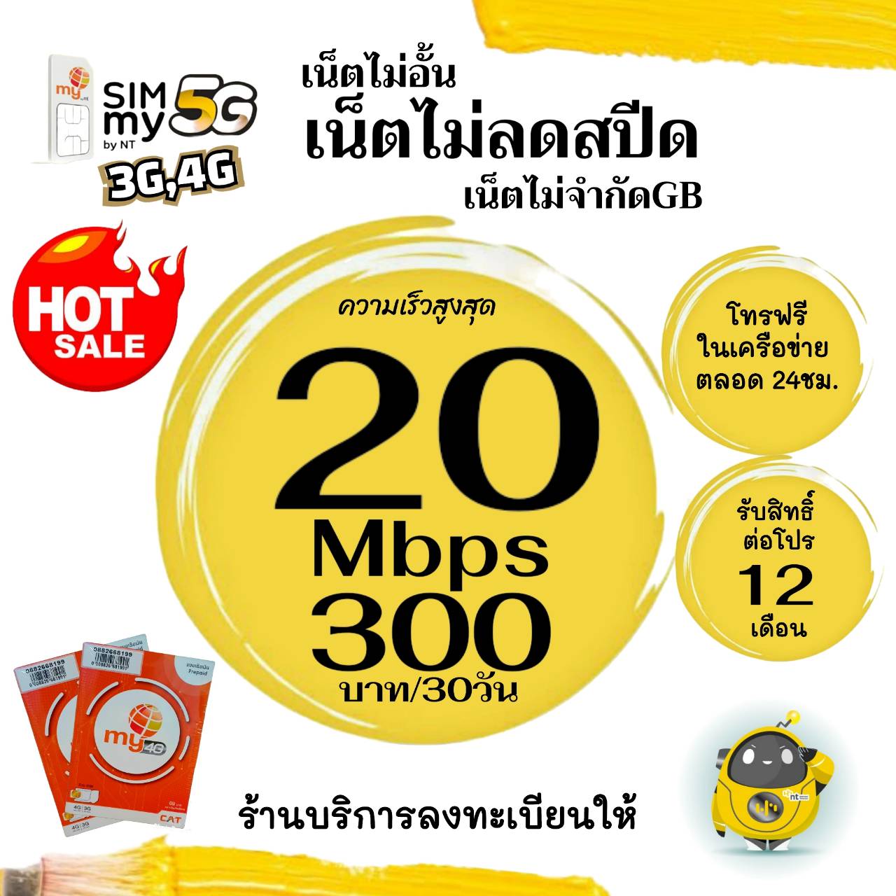 (My.02) My เล่นเน็ตไม่ลดสปีด เดือนละ 100บาท ระบบเติมเงิน 2Mbps,4Mbps,20Mbps,30Mbps | Lazada.co.th