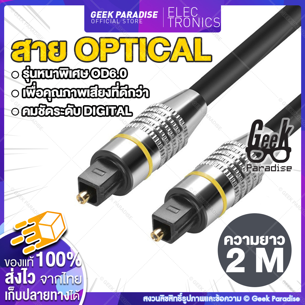 [ใหม่! ยาว 1.5 - 5M] สาย Optical Audio / TOSLINK/ Digital Optical Cable ...