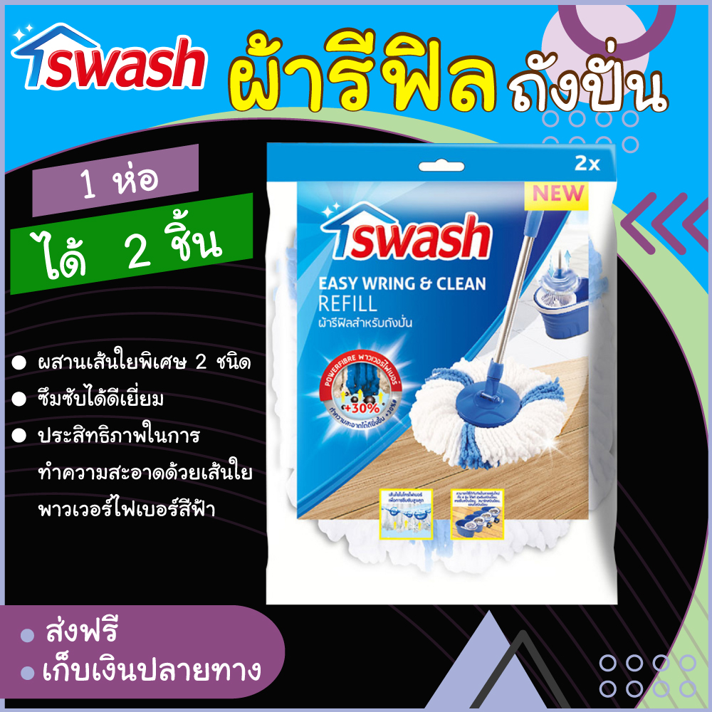 ผ้าม็อบ ผ้ารีฟิว swash mop refill ผ้าม็อบถูบ้าน ผ้าสวอช อะไหล่ ผ้ารีฟิล ...