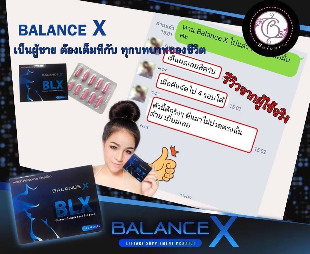โปรซื้อ2 แถม 1 กล่อง BLX Balance X (ของแท้ 100%)ผลิตภัณฑ์เสริมอาหารท่าน ...