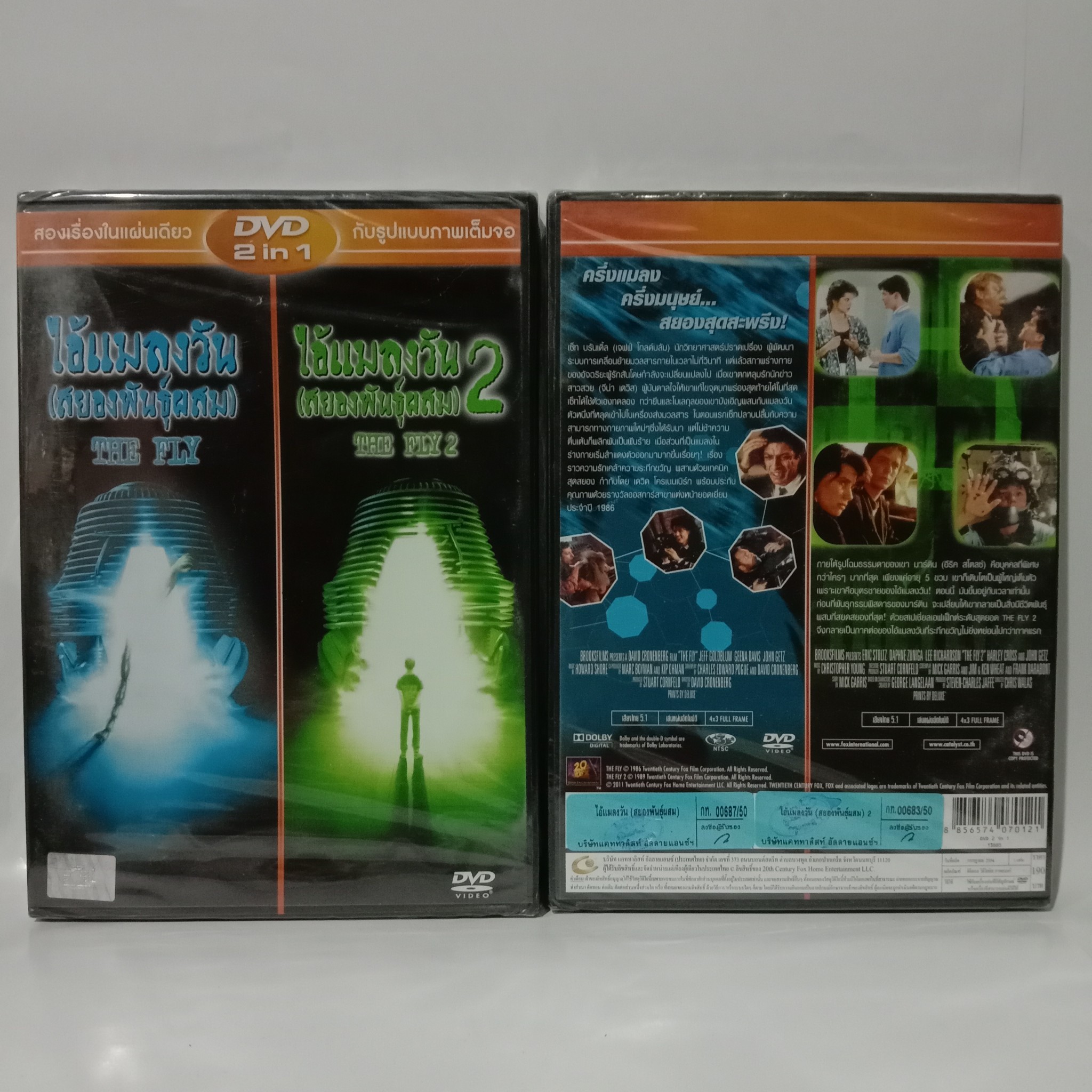 Media Play DVD 2in 1: Fly, The+Fly 2, The / DVD 2 เรื่องใน 1 แผ่น: ไอ้แมลงวัน(สยองพันธุ์ผสม) 1+2 ...