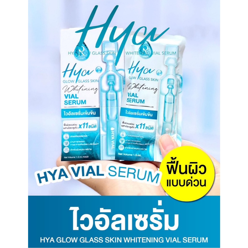Ratcha Hya Glow Glass Skin Whitening Vial Serum 1.5 ml. เซรั่มไฮยา - Yomi-beauty - ThaiPick