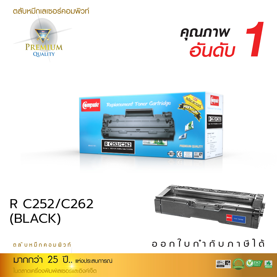 [ส่งฟรี] ตลับหมึก COMPUTE Toner Cartridge ใช้สำหรับรุ่น Ricoh SP252 ...