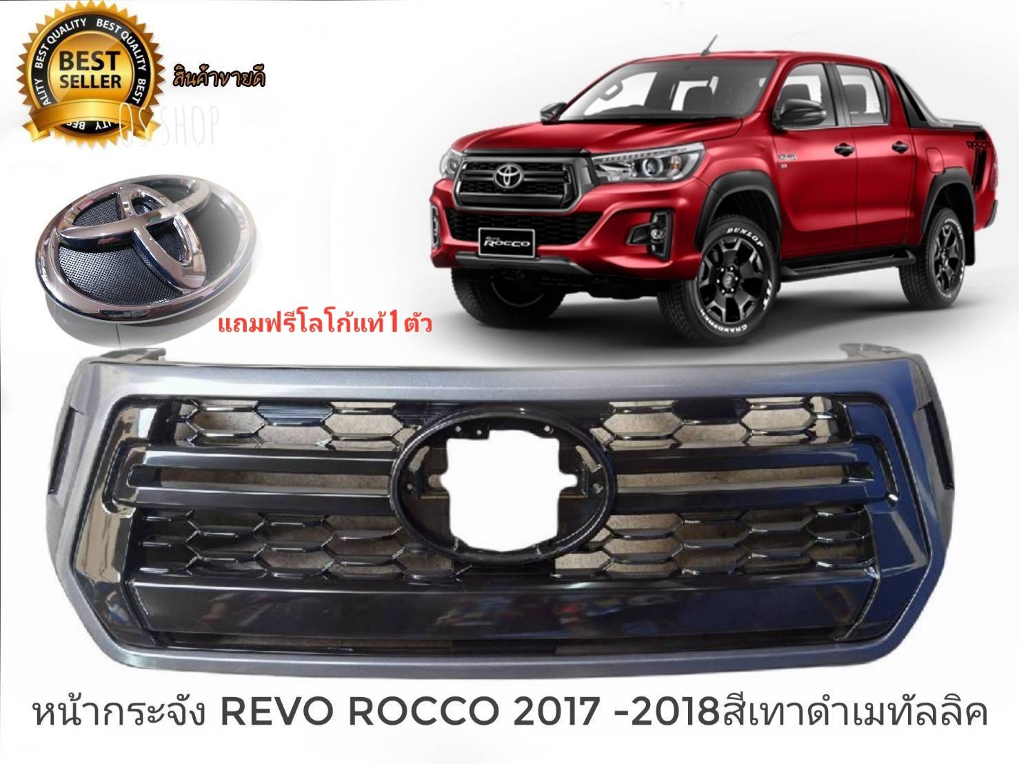 กระจังหน้า หน้ากระจัง TOYOTA REVO ROCCO (รีโว่ ร็อคโค่) สีเทาดำเมทัลลิค ...