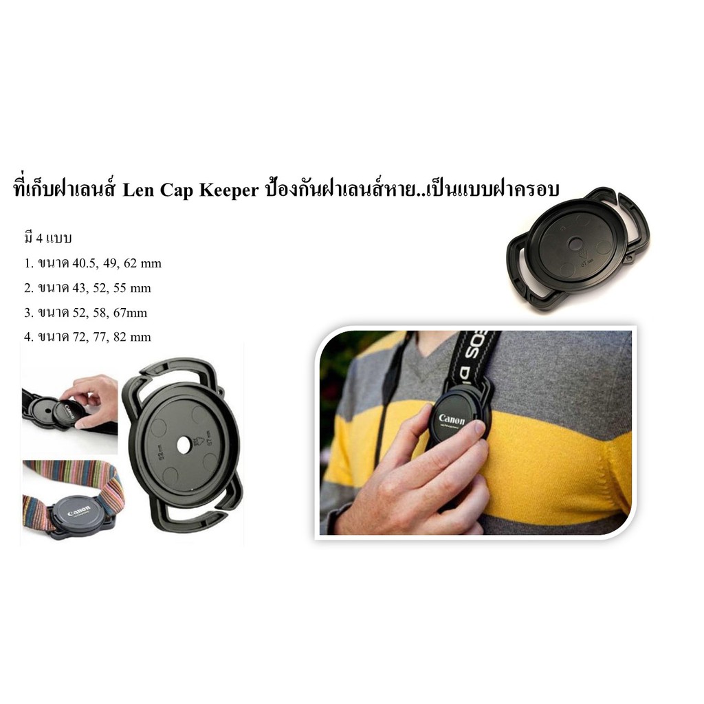ที่เก็บฝาเลนส์ Len Cap Keeper ป้องกันฝาเลนส์หาย.เป็นแบบฝาครอบ - icare ...