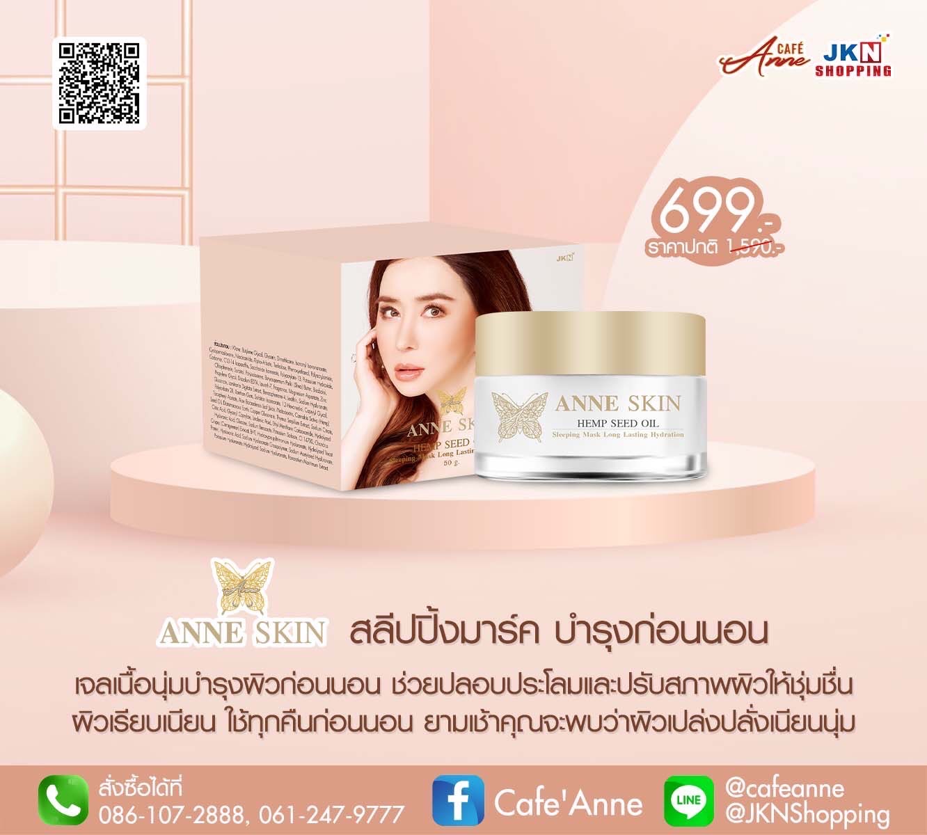 ANNE SKIN ชุดบำรุงเพื่อคืนความอ่อนเยาว์ให้ใบหน้า - CafeAnneOfficial ...