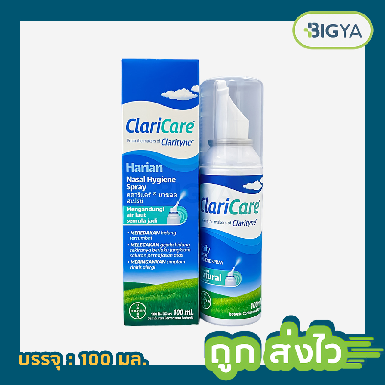Claricare Nasal Hygiene Spray คลาริแคร์ สเปรย์น้ำเกลือธรรมชาติ ขนาด 100 ...