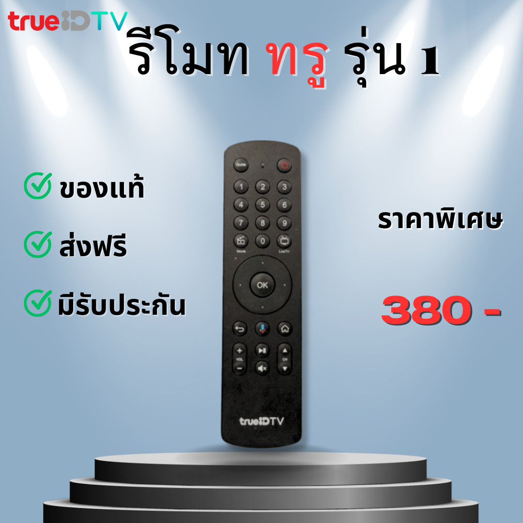 Remote gen1 รีโมท ใช้กับกล่อง TrueID TV สินค้ามีรับประกัน ส่งฟรี ส่งไว ...
