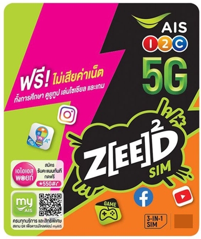 ซิม Ais AIS ZEED SIM โปรโมชั้นสุดซี้ดฟรี! ไม่เสียค่าเน็ต ทั้งการศึกษา ...