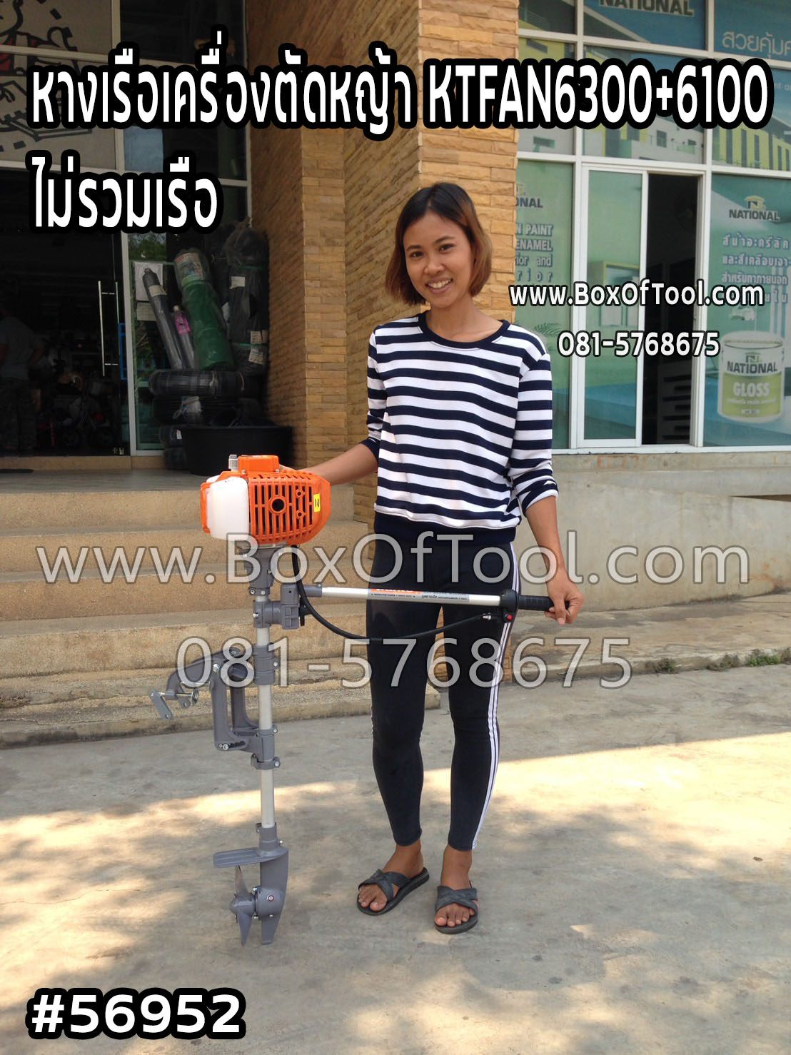 ชุดหางเรือพร้อมเครื่องยนต์ KANTO #KT-FAN6300+6100 - BoxOfTool - ThaiPick