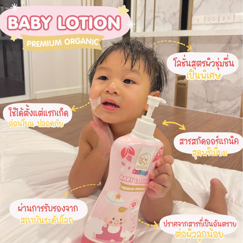 MADELYN BABY LOTIONHEAD TO TOE PREMIUM ORGANIC เมดเดอร์ลีน โลชั่นครีม ...