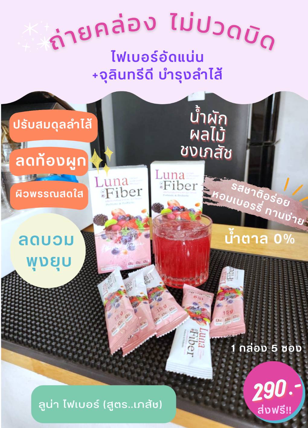 [ ของแท้ ] ลูน่า ไฟเบอร์เภสัช Luna Fiber Synbiotic ขับถ่ายง่าย ไม่ปวด ...