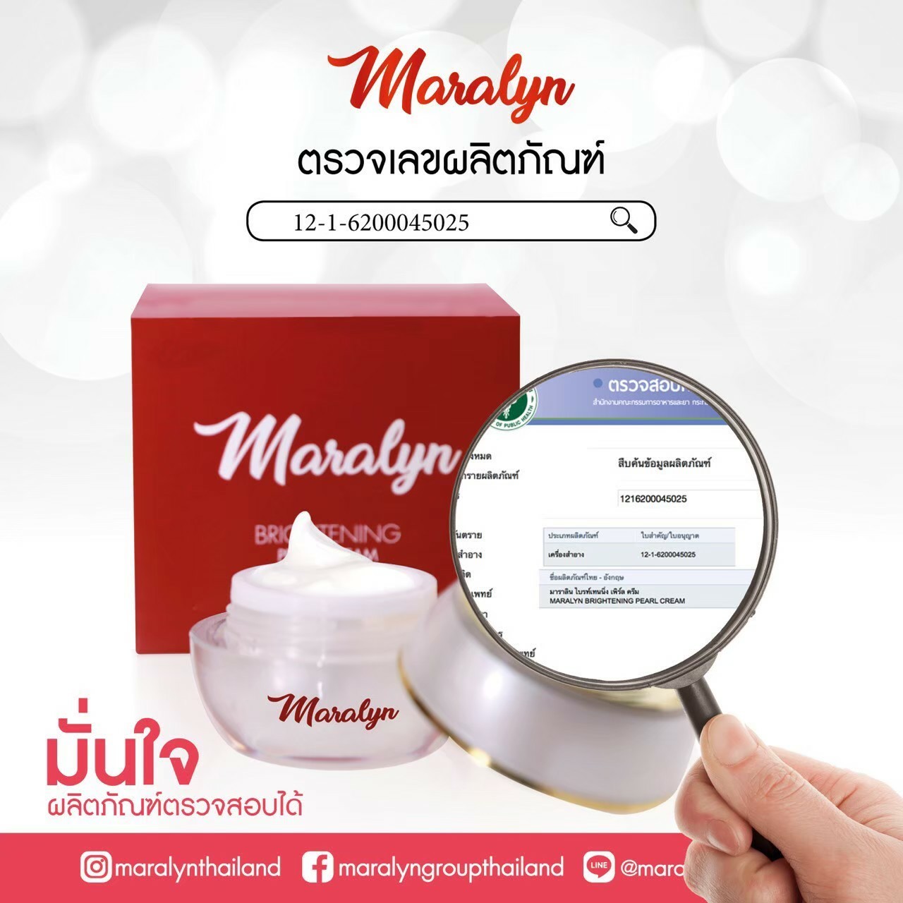 ครีมมาราลิน (Maralyn) บอกลาปัญหาผิวพังไปได้เลย - newshop 1583420511 ...