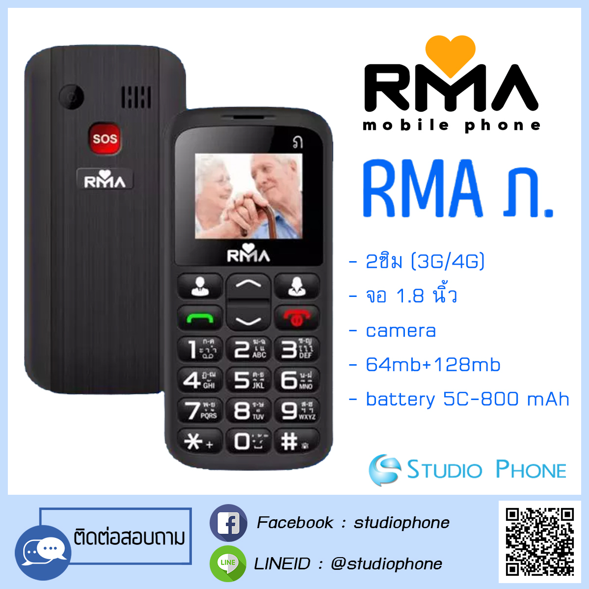 โทรศัพท์มือถือ RMA รุ่น ภ (POR) - Studio Phone - ThaiPick