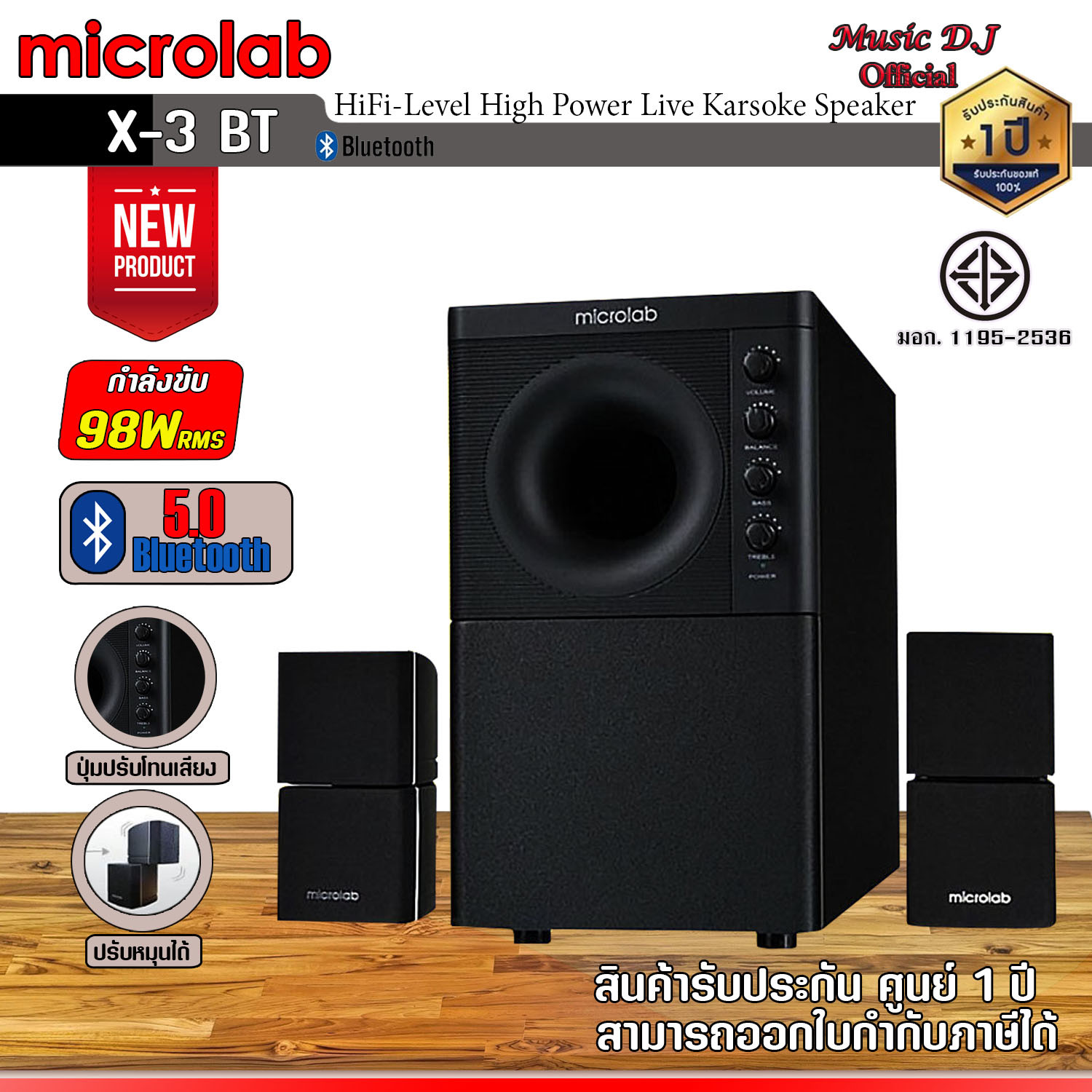 ลำโพง Microlab X3BT Bluetooth 2.1 Ch (98 Watt) ลำโพงบลูทูธสำหรับ ...