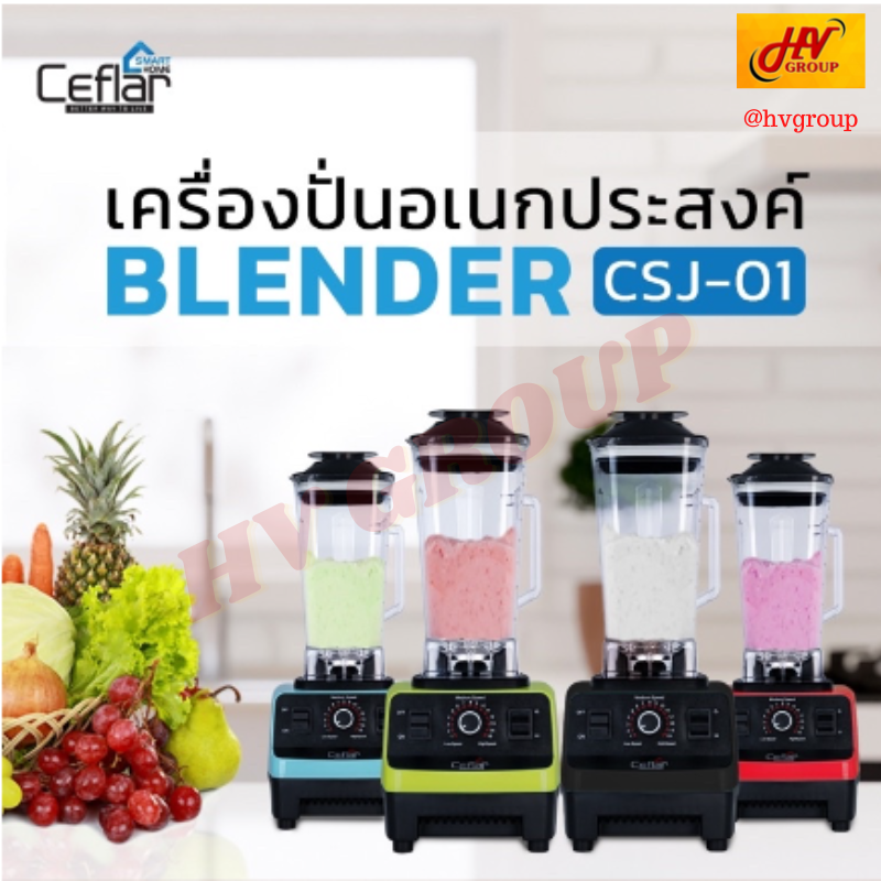 Ceflar CSJ-01 เครื่องปั่นน้ำผลไม้ ผัก และอารต่าง ๆ ที่มาพร้อมกำลังไฟสูงถึง 1800 วัตต์ และโถปั่น ...