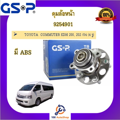 9254901 ดุมล้อหน้า GSP สำหรับรถโตโยต้า คอมมูเตอร์ TOYOTA COMMUTER KDH ...