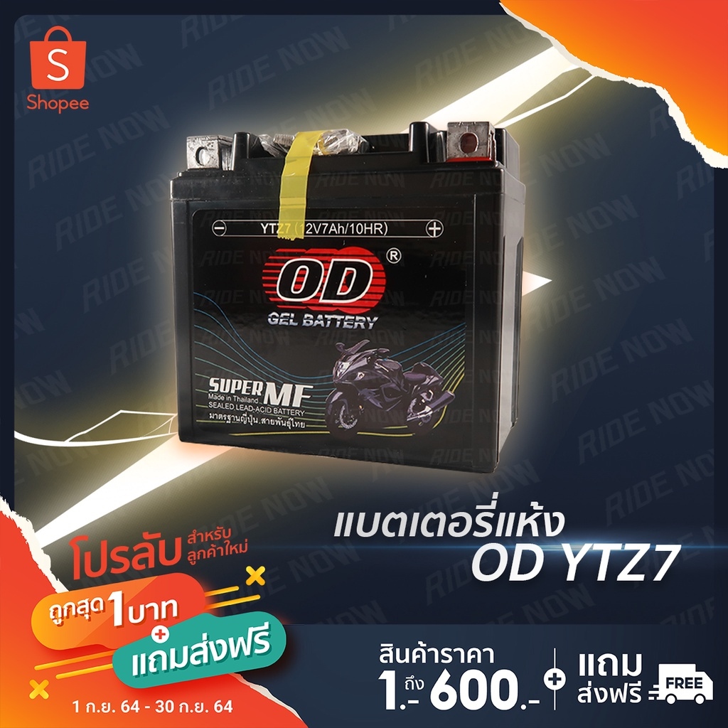 OD Battery YTZ7 (12V 7A) แบตเตอรี่แห้ง CBR150MXCLICK125i FIORE FILANO ...