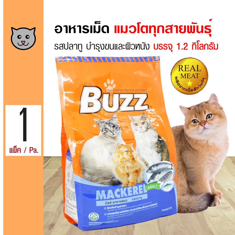 Buzz อาหารแมว อาหารเม็ด สำหรับแมว ครบถ้วนไปด้วยคุณค่าทางสารอาหาร (แบบ ...