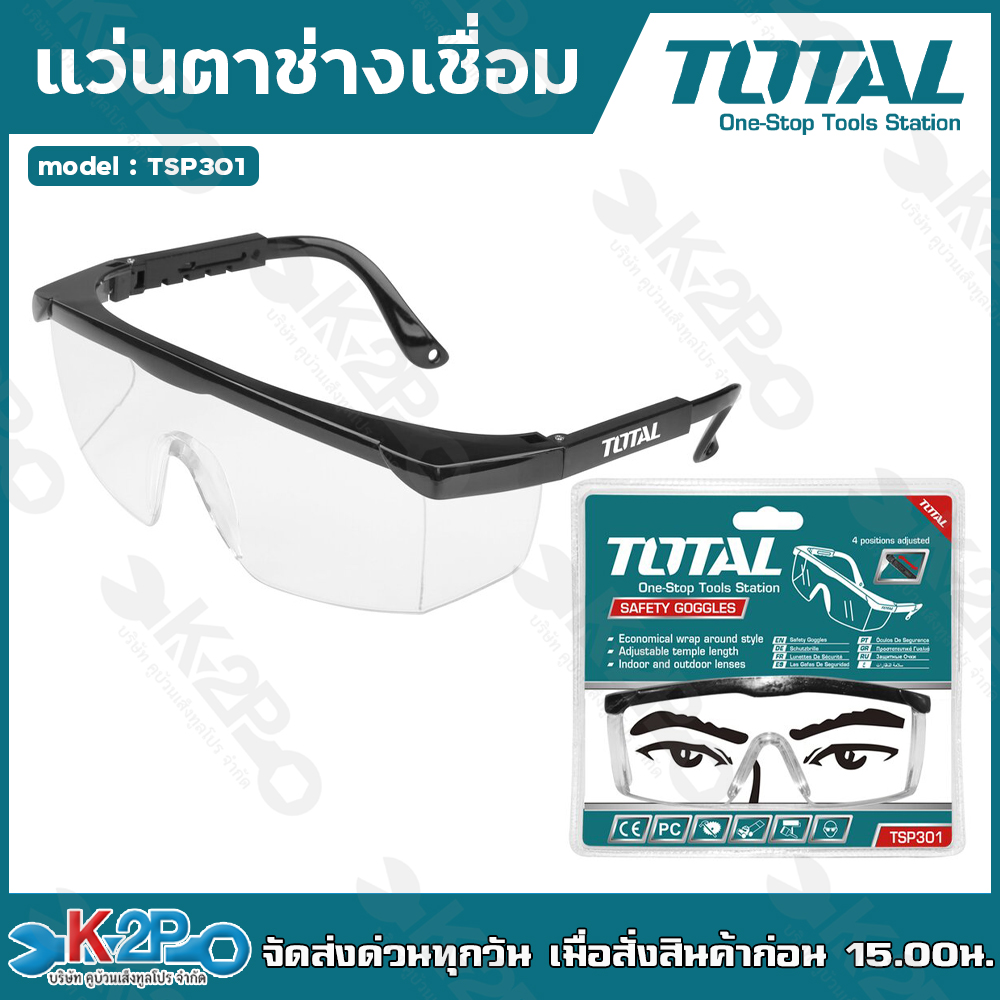 Total แว่นตาช่างเชื่อม แว่นตากันสะเก็ต TSP301 TSP302 TSP303 TSP305 ...