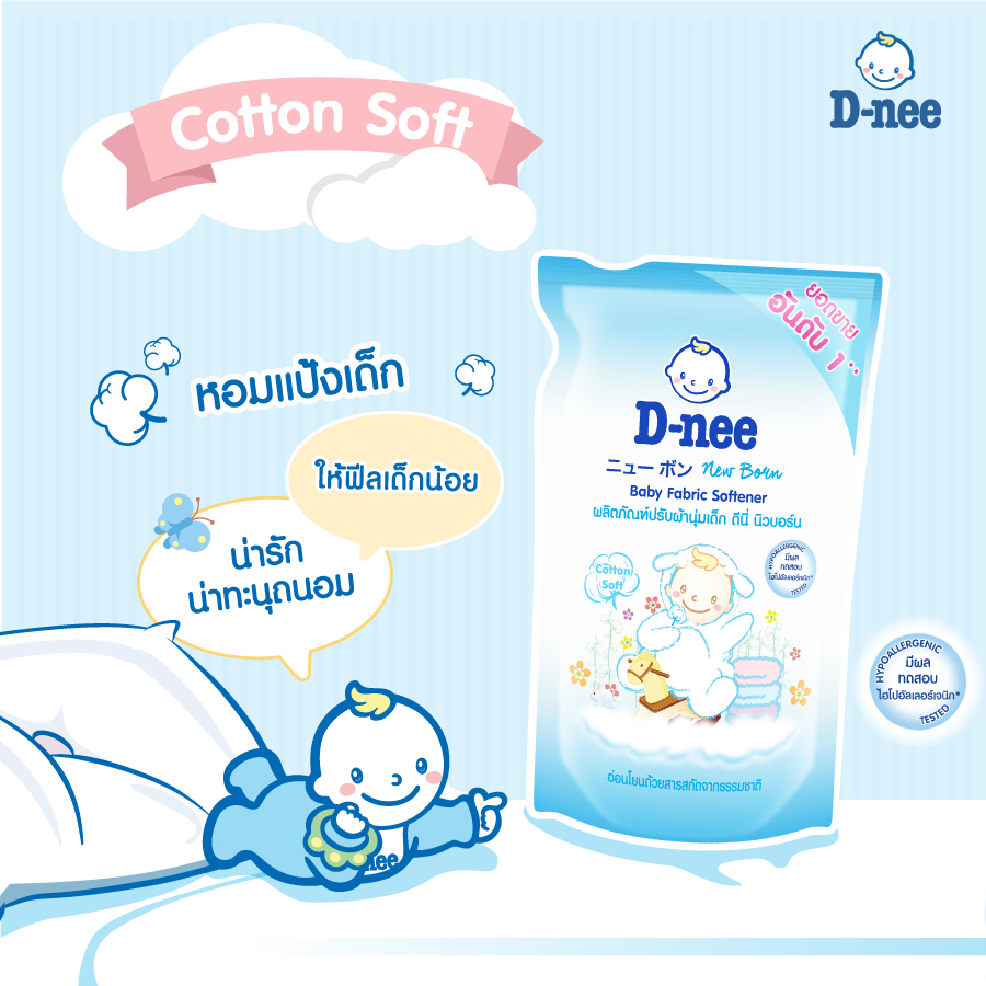 (ยกลัง12ถุง) D-nee น้ำยาปรับผ้านุ่มเด็ก ดีนี่ นิวบอร์น แบบถุงเติม ...