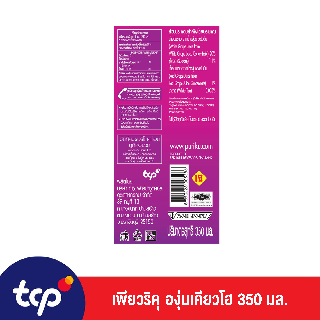 เพียวริคุ ชาขาว องุ่นเคียวโฮ 350 มล. 24 ขวด ยกลัง Puriku Kyoho Grape ...