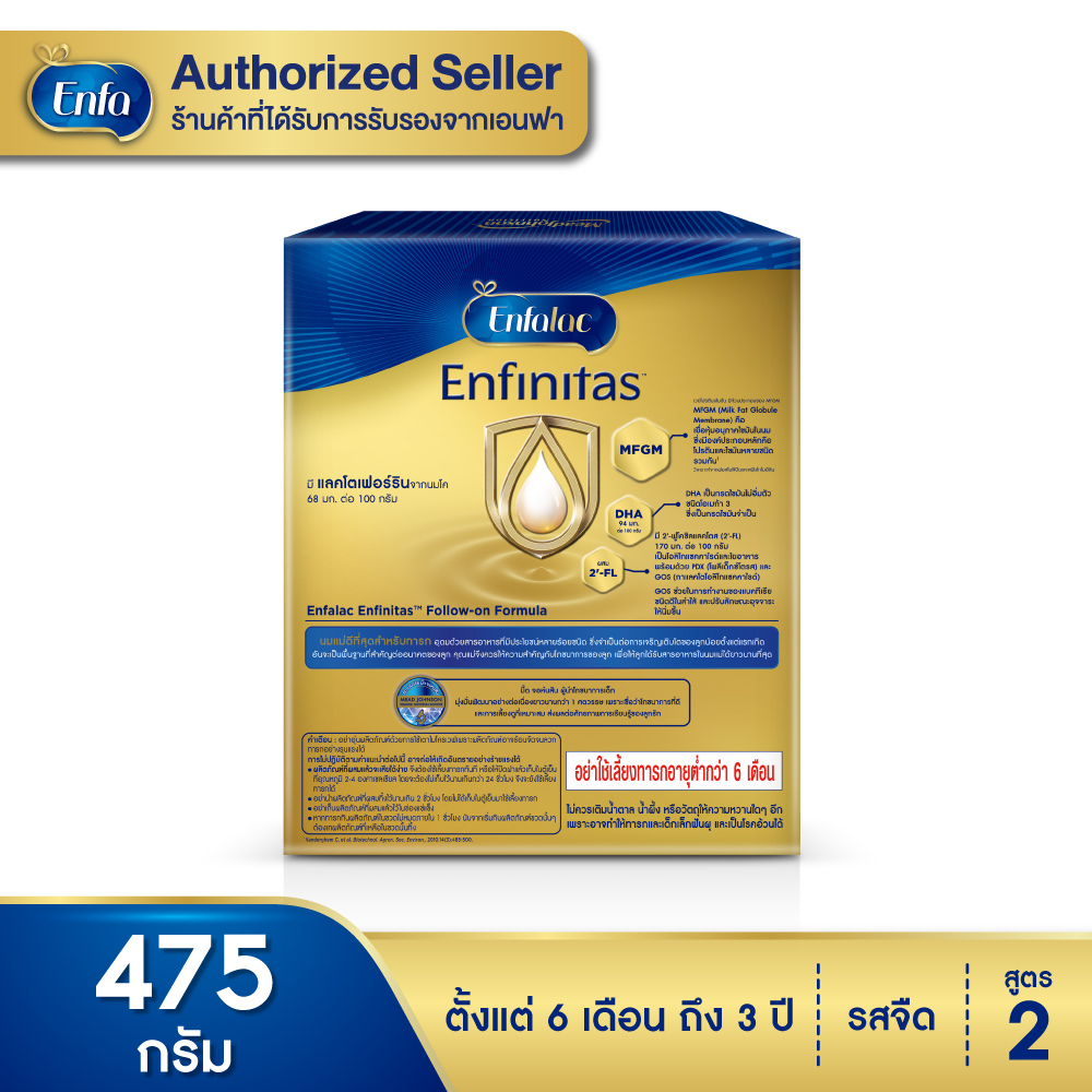 Enfalac Enfinitas 2 นมผง เอนฟาแล็ค เอนฟินิทัส สูตร2 ชนิดจืด 475 กรัม ...
