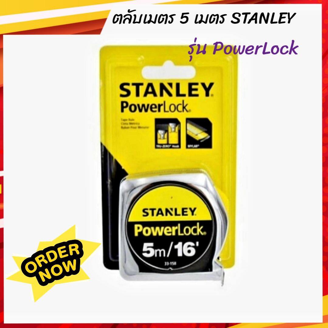 ตลับเมตร 5 เมตร STANLEY รุ่น PowerLock | Lazada.co.th