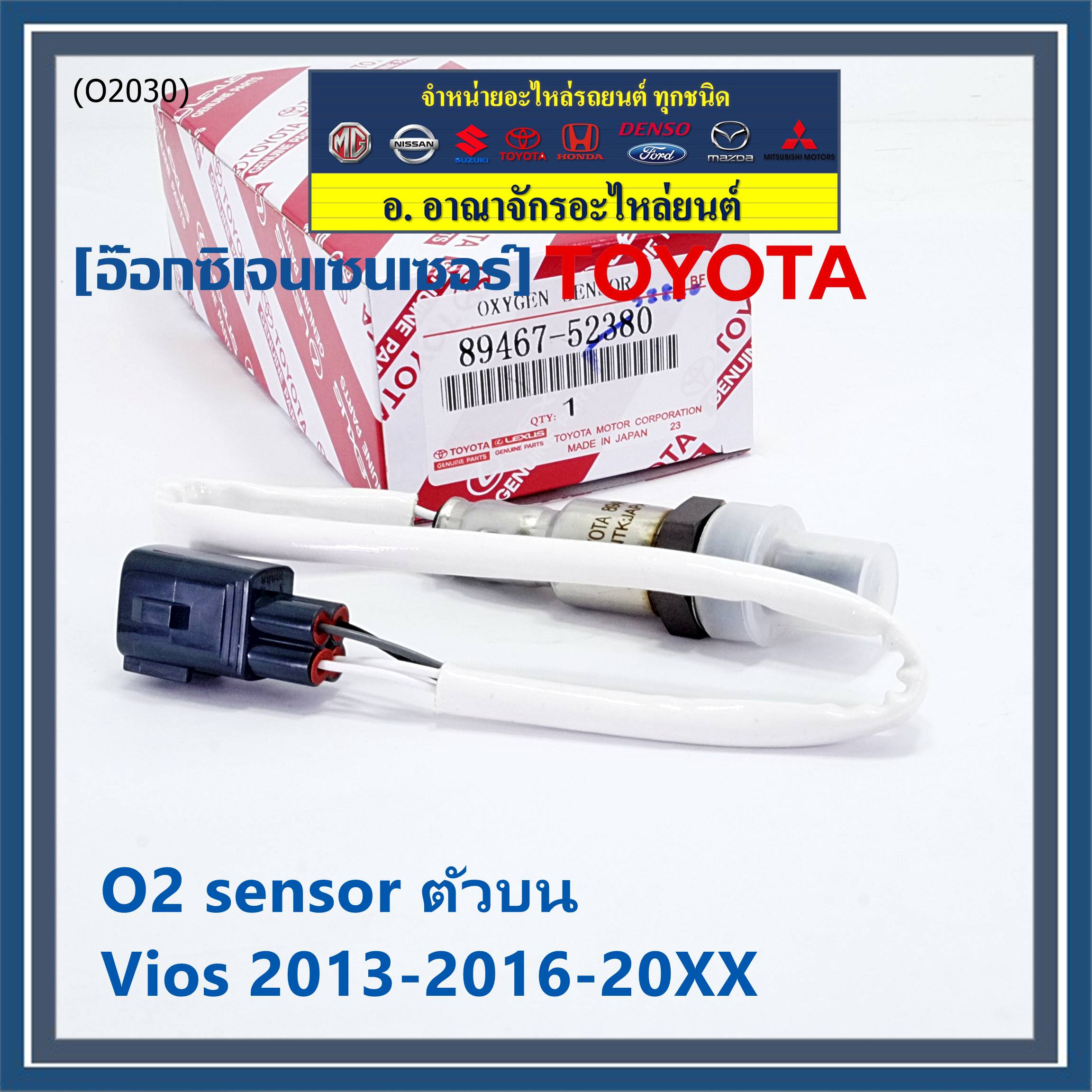 ***ราคาพิเศษ*** ออกซิเจน เซนเซอร์ใหม่แท้(ตัวบน/หน้า) Toyota Vios ปี13 ...