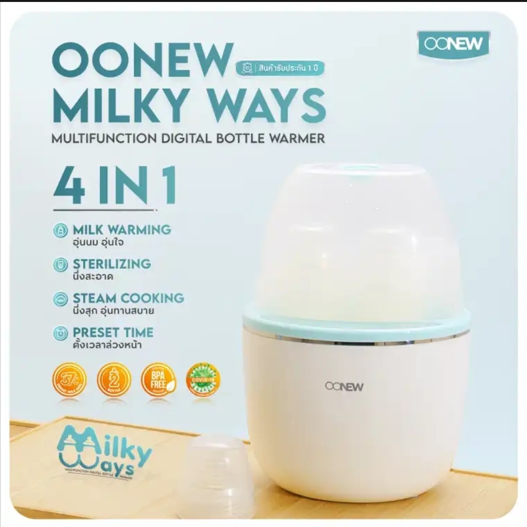 สินค้าใหม่ OONEW เครื่องอุ่นนม รุ่น MILKY WAY มาใหม่ล่าสุด - Smile Kids Toys - ThaiPick