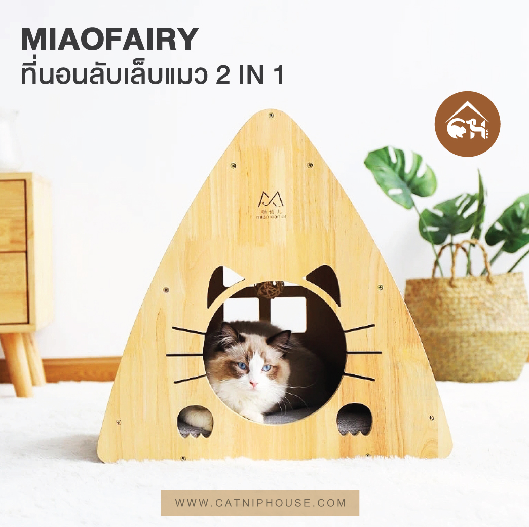 ของแท้ถูกสุด พร้อมส่งMIAOFAIRY SUSHI ที่นอน ที่ลับเล็บ 3 in 1 สำหรับน้องแมว - CATNIP HOUSE BKK ...