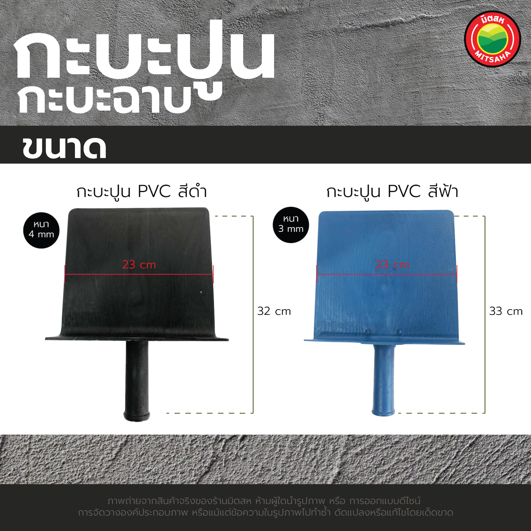 กะบะฉาบปูน พีวีซี PVC สี ฟ้า ดำ PLASTERING HAWK กระบะปูน เกรียงโบกปูน ...