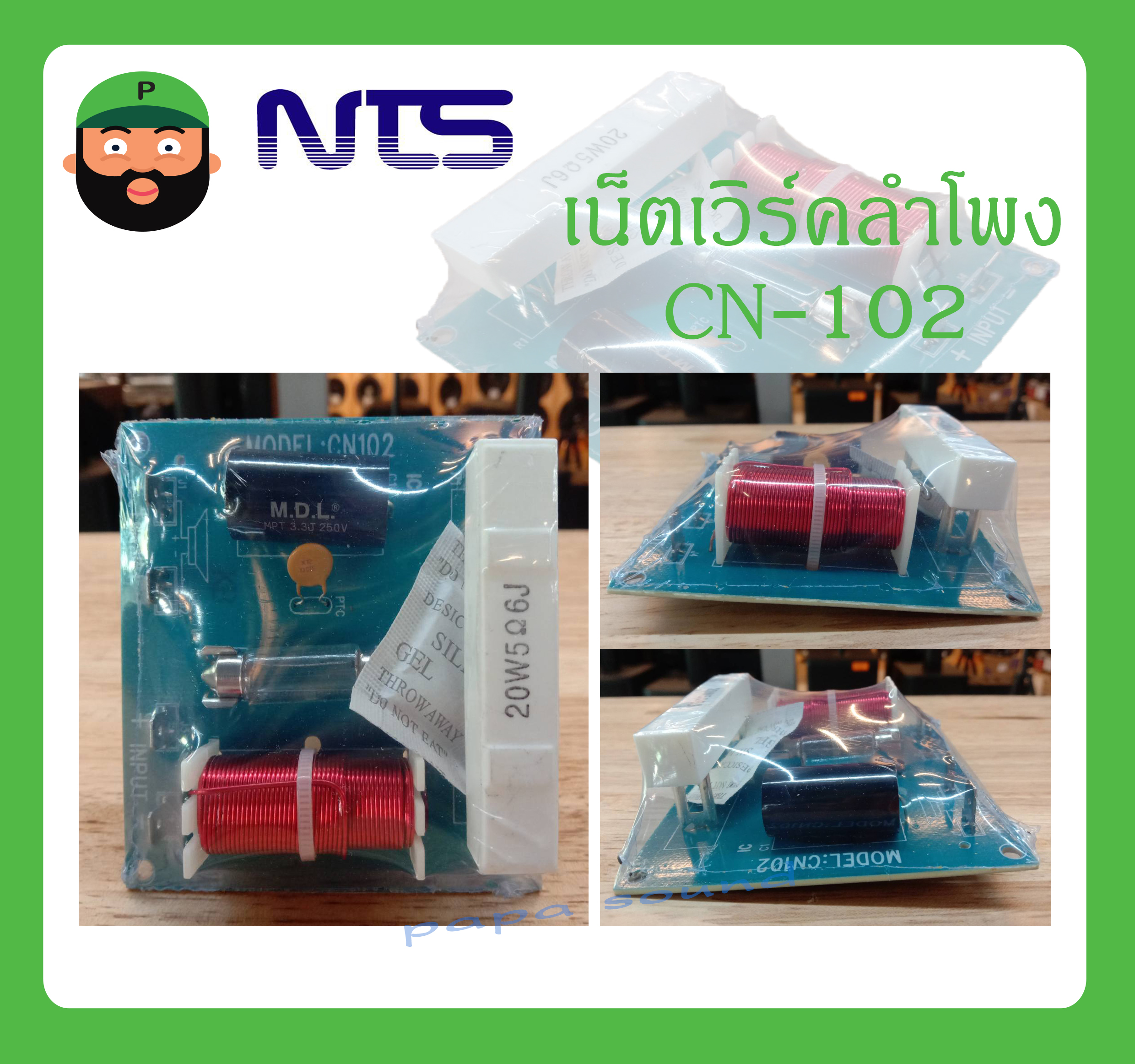 เน็ตเวิร์คเสียงแหลม LS-HP1 - DETEX AUDIO KORAT - ThaiPick