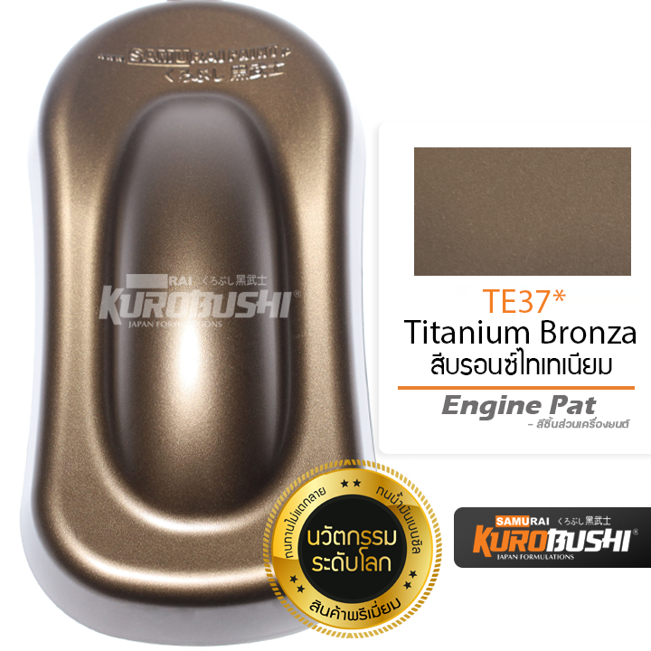 สีสเปรย์ ซามูไร SAMURAI TE37* Titanium Bronze สีบรอนซ์ไทเทเนียม สี ...