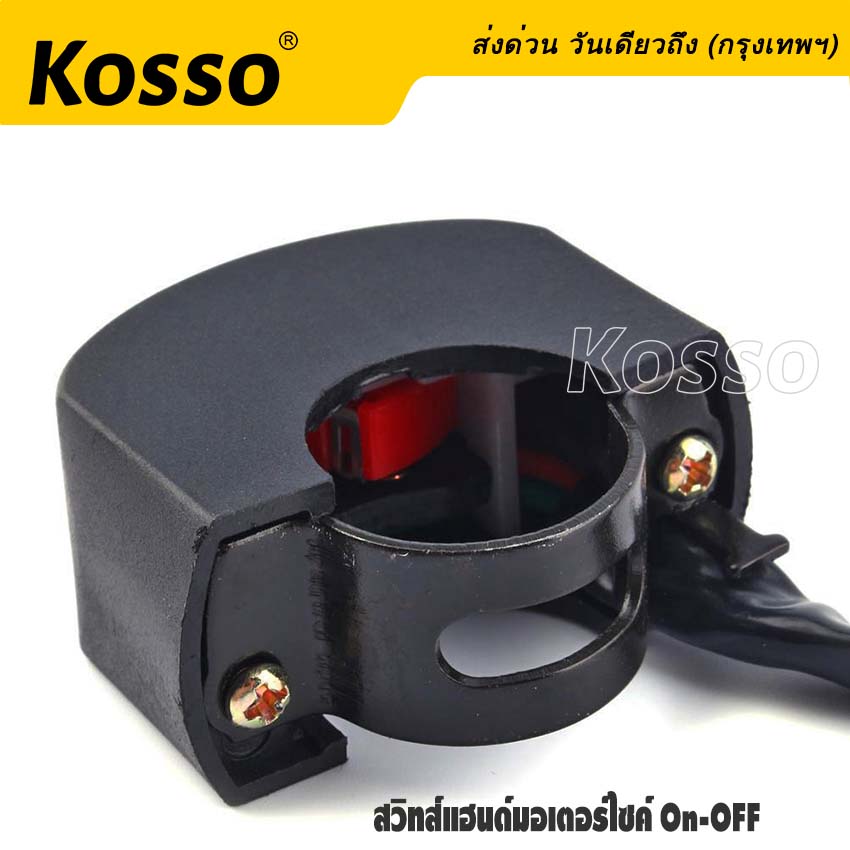 Kosso สวิทช์ไฟสปอร์ตไลท์ จับแฮนด์ ขนาด 22mm สายไฟ 2เส้น3เส้น สวิทซ์ 12V ...