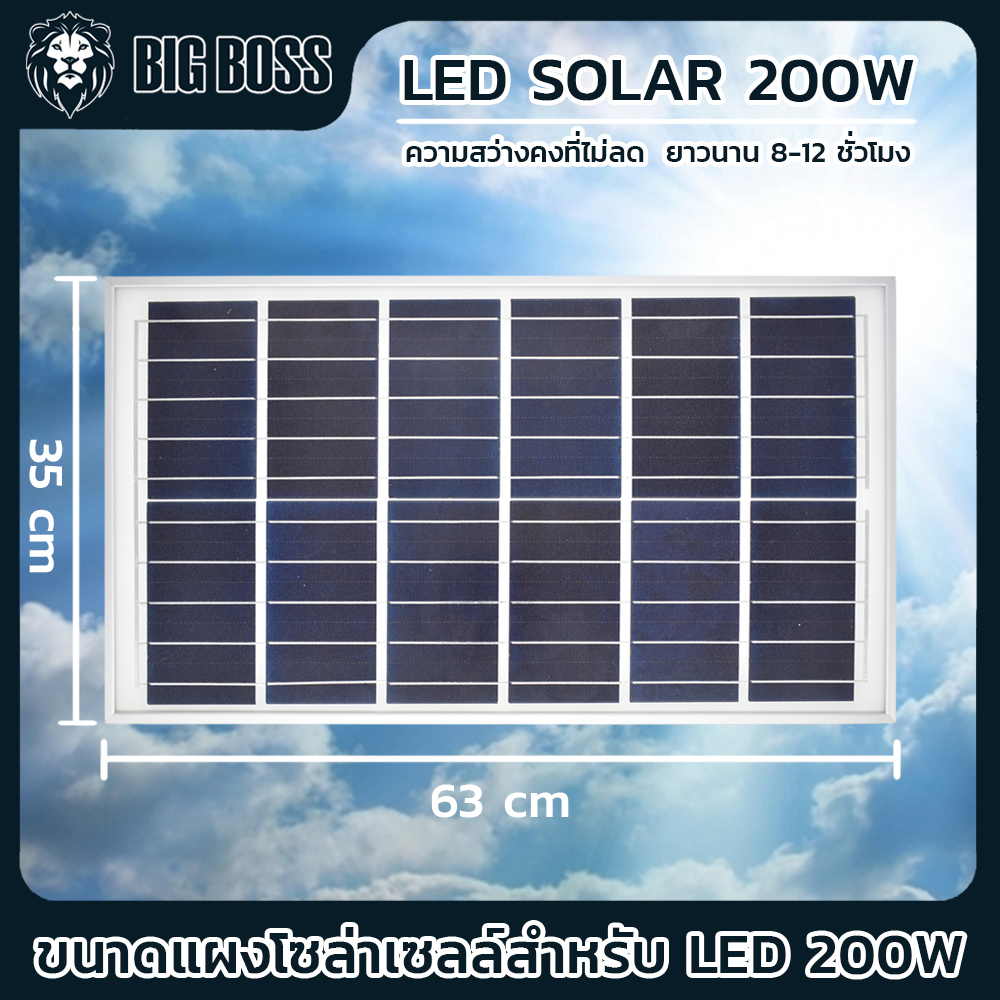 [BIG BOSS]SOLAR 200w ไฟถนนแผงแยกโซล่าเซลล์ ความสว่างคงที่ คุณภาพได้ ...