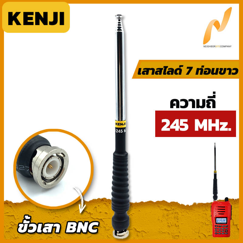 เสาวิทยุสื่อสาร เสาสไลด์ 7 ท่อน KENJI ย่าน 245MHz. สีเงิน ขั้ว BNC อุปกรณ์วิทยุสื่อสาร เสา ...
